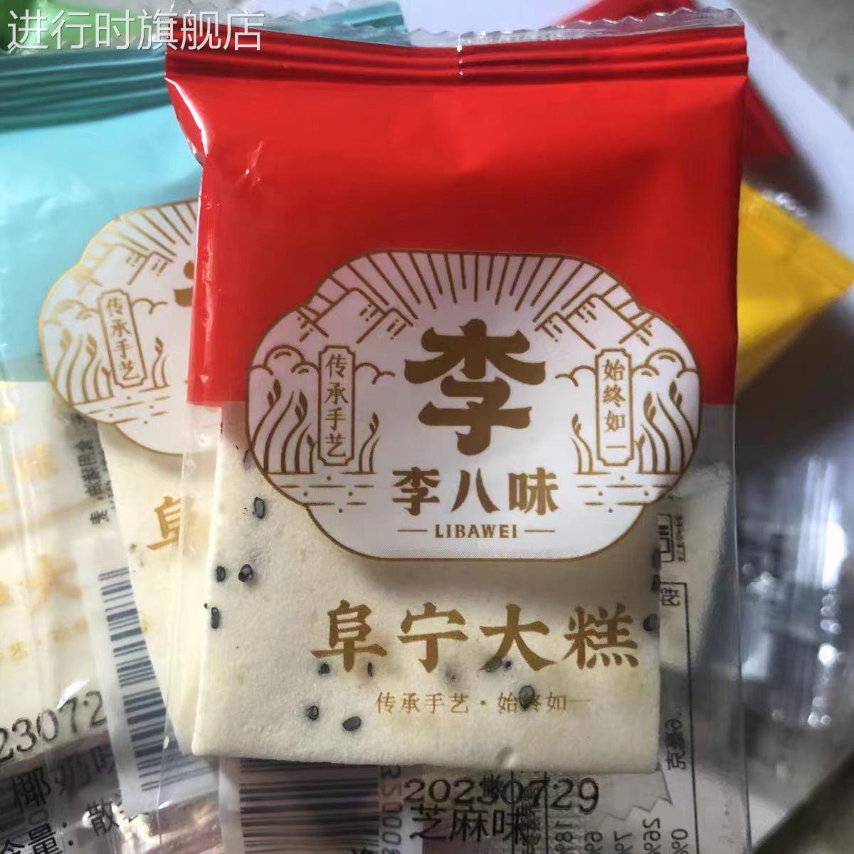 精品李八味阜宁大糕软糯云片正宗阜宁大糕阜林千人糕原味米糕麻油