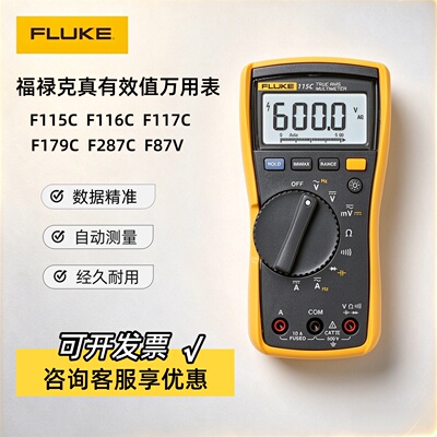福禄克F115C数显万用表F116F117c