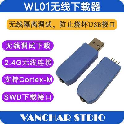 WL01无线下载器CMSIS-DAP无线彷真器调试器STM32烧录器替代STLINK