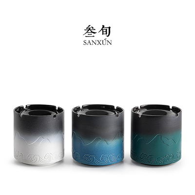 叁旬山海观烟灰缸防烟味家用客厅创意大号高级感办公室烟灰缸