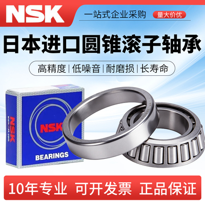 日本NSK圆锥轴承 HR33109 33110 33111 33112 33113 33114 33115J