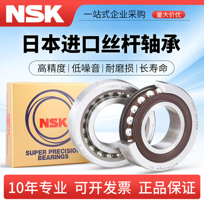 日本进口NSK品牌丝杆轴承大全