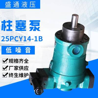 产地货源柱塞泵25PCY14-1B现货恒压变量轴向柱塞泵电动高压泵