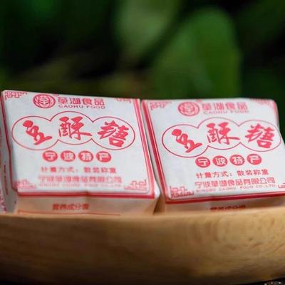 草湖宁波特产三北豆酥糖麻酥糖花生贡酥零食老式传统手工糕点美食