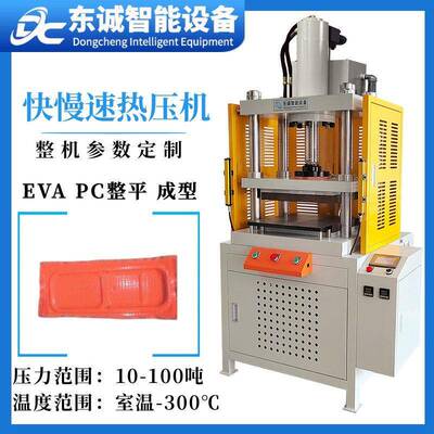 广东液压机厂家定制EVA热压成形机PVC整平整形成型四柱三板热压机