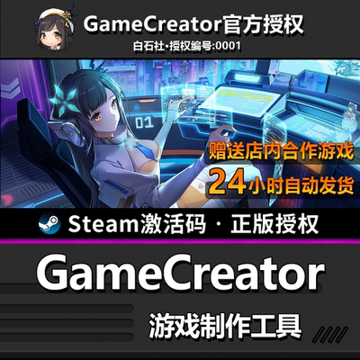 GameCreator｜SteamCDK｜正版