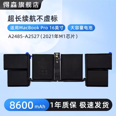 适用苹果笔记本MacBook Pro 16寸 2021年M1芯片 A2485-A2527大容量笔记本电脑电池