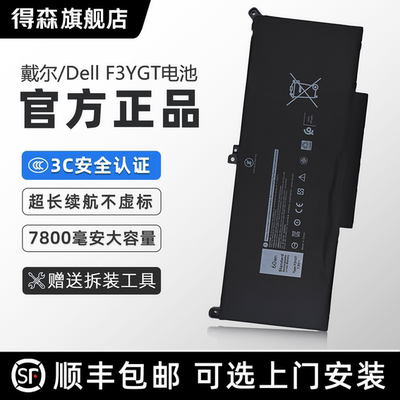 【3C认证】得森 适用于Dell/戴尔笔记本电池 7480/7390/7280/7290/7380/7490/E7280/E7480/E7490电脑电池