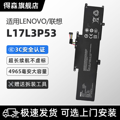 适用联想L17L3P53笔记本电池