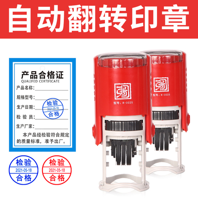 印章定刻可调日期印章年月日回墨翻斗印自动出油按压式数字检验合
