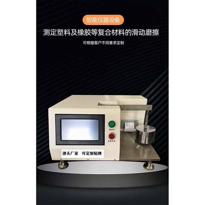 塑料滑动摩擦磨损试验机完全满足GB/T3960标准磨耗磨擦系数检测
