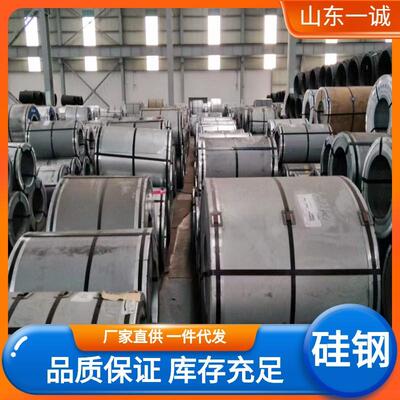 电动机铁芯变压器电工钢冷轧无取向硅钢卷武钢50WW27050WW470