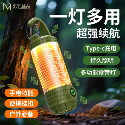 牧迪森户外露营灯超长续航