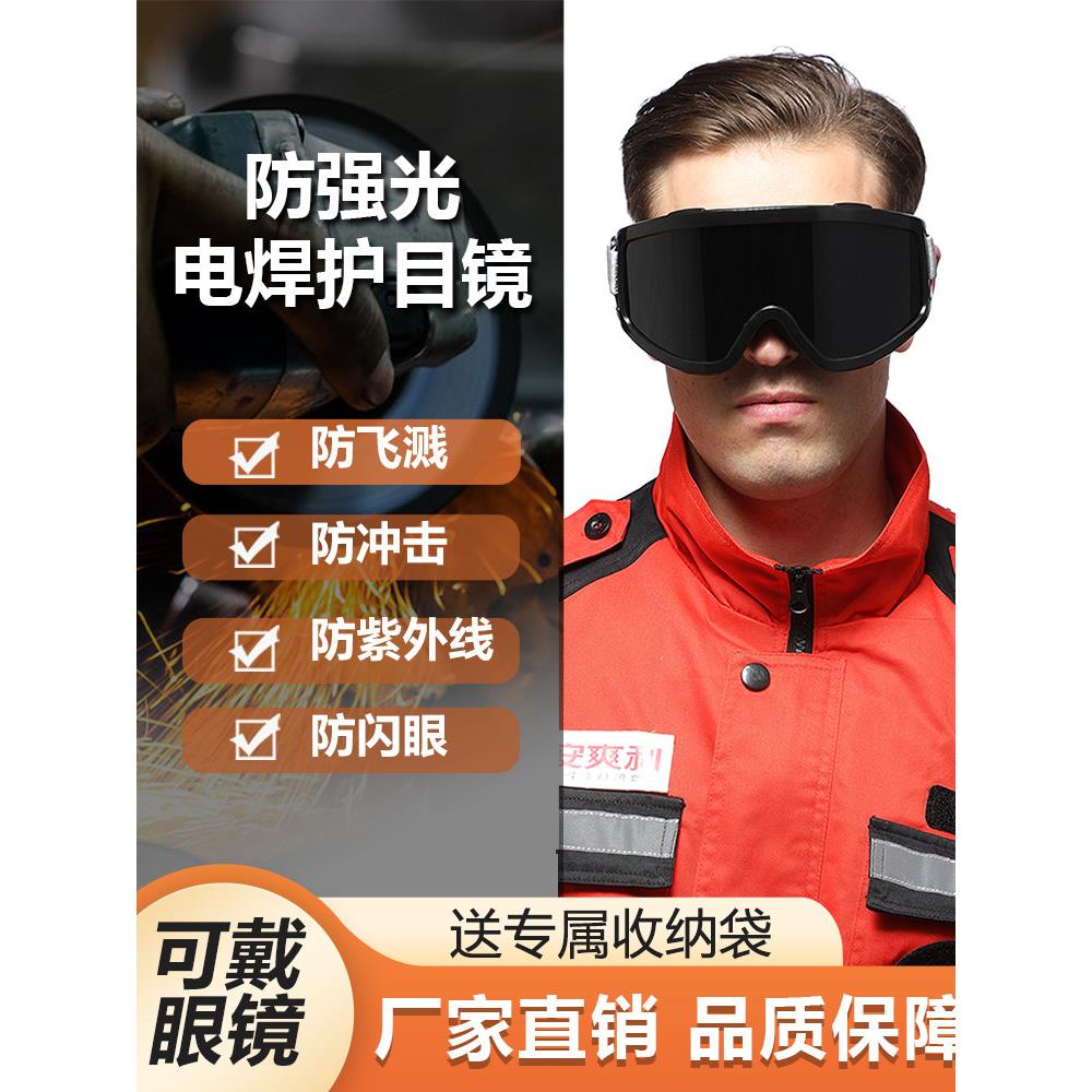 电焊眼镜LRK工焊眼罩防强光紫外线防尘骑防风户外墨行镜滑雪镜护