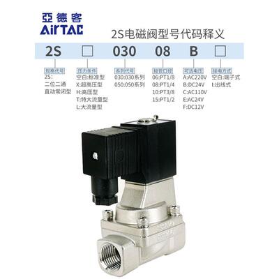 AirTAC原装亚德客 304不锈钢电磁阀 2S030-06 2S03006B 2S03006A