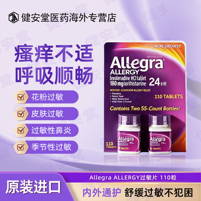 美国Allegra ALLERGY过敏缓解片过敏性鼻炎抗过敏药 兴和KOWA鼻炎