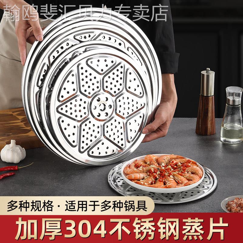 不锈钢隔层蒸片304蒸盘蒸屉隔水蒸架蒸笼片超大号宿舍锅蒸格蒸篦