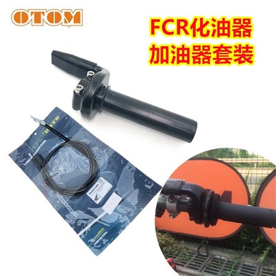 华阳K6电喷CRF油门线油门座FCR化油器专用油门拉线套装加油器套装