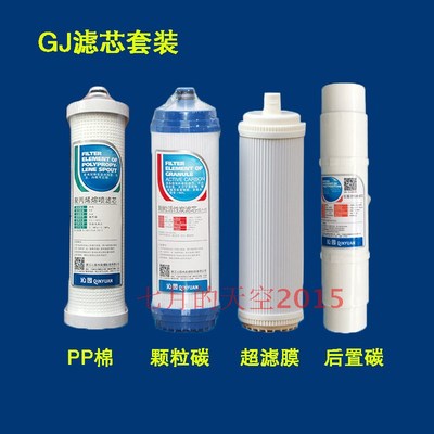沁园净水器芯J GJ J2 GJ新 QY GJ QJU全芯