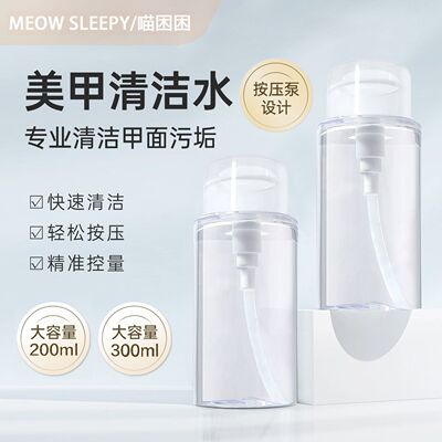 清洁按压瓶甲面清洁液大瓶速干