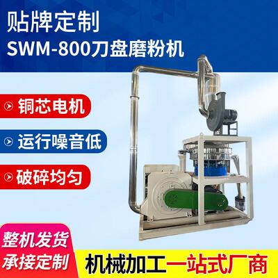 SWM-800刀盘磨粉机废旧PVC塑料磨粉机工业速电动磨粉设备