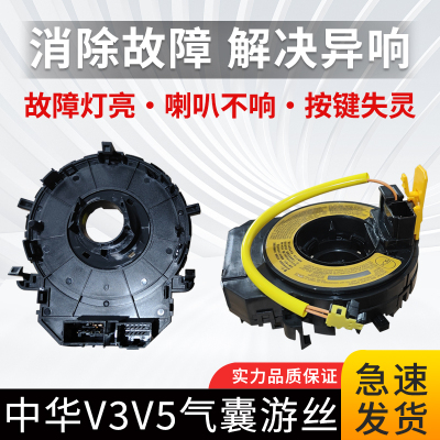 适用中华V3 V5 H220 H230 H330 H350汽车方向盘气囊游丝喇叭游丝