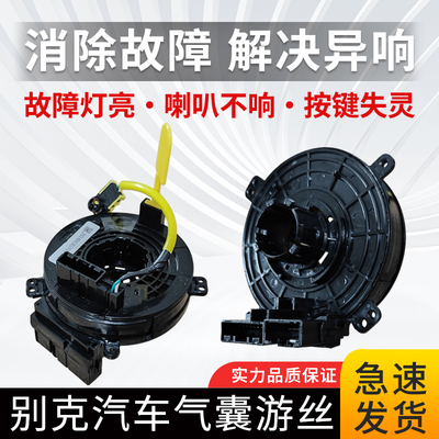 适用于别克凯越君威君越威朗GL8英朗汽车方向盘气囊游丝喇叭线圈