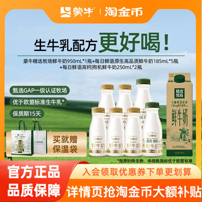 蒙牛鲜奶旗舰店鲜牛奶组合8瓶