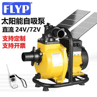 太阳能直流变频自吸泵大流量DCSOLARPUMP太阳能水泵24v28v72v家用