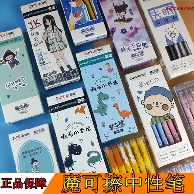 最炫简约0.38可爱卡通小学生全针管0.35磨砂魔可擦笔热敏中性笔