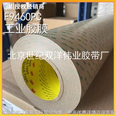 F9460PC工业胶膜