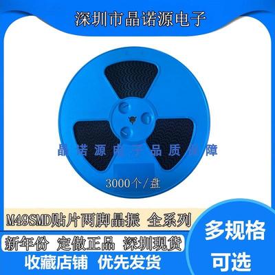 贴片晶振49S迷你MINI型6.7458M8M12M13.52127M13.560M16M24M26MHZ