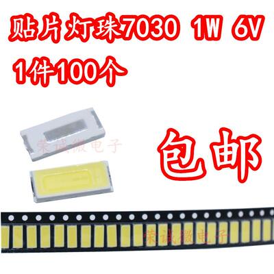LED灯珠 7030超高亮贴片灯珠7030贴片发光二极管 LED7030白100个