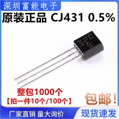 全新 TL431A TL431AA CJ431 线性稳压 三端可调分流基准源 TO-92