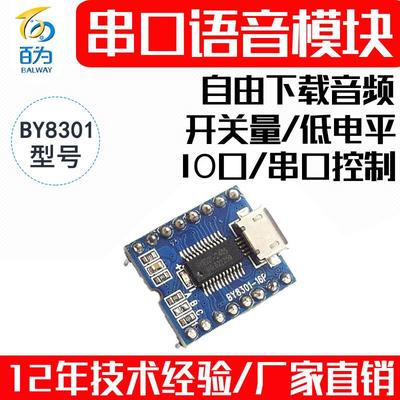 串口语音模块MP3芯片播放板 游乐音频声音播报USB下载 BY8301-16P