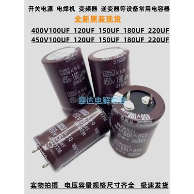 全新黑金刚 450V150UF 120uf 电解电容400v180uf 100uf 450V220UF