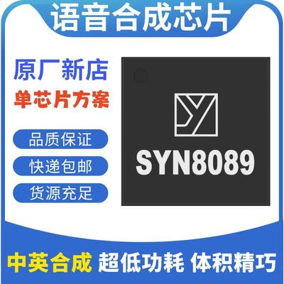 VTX316语音合成芯片TTS语音合成模块替代SYN6658SYN6288XFS5152