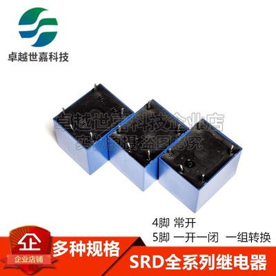 SRD-05 12 24VDC-SL-C A 3V5V6V9V12V48V松乐继电器10A 5脚4脚T73