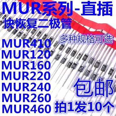 快恢复二极管 MUR460 120 160 220 240 260 410 420 480RLG DO-41