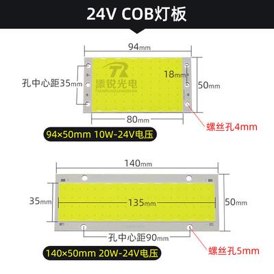 LED灯板24V COB硬灯条10W20W长条led高亮灯珠汽车仪器改造面光源