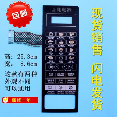 格兰仕HC-83303FB HC-83503FB HC-83203FB微波炉面板开关触摸按键