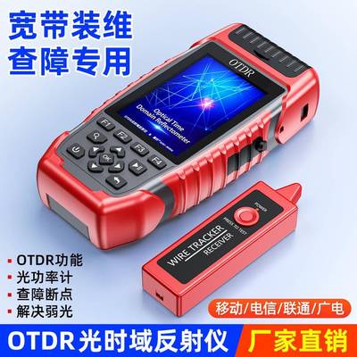 OTDR光纤测试仪光纤寻障仪光缆断点故障检测仪高精度光时域反射仪