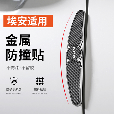 款广汽传祺埃安门防撞条改用品魅炫