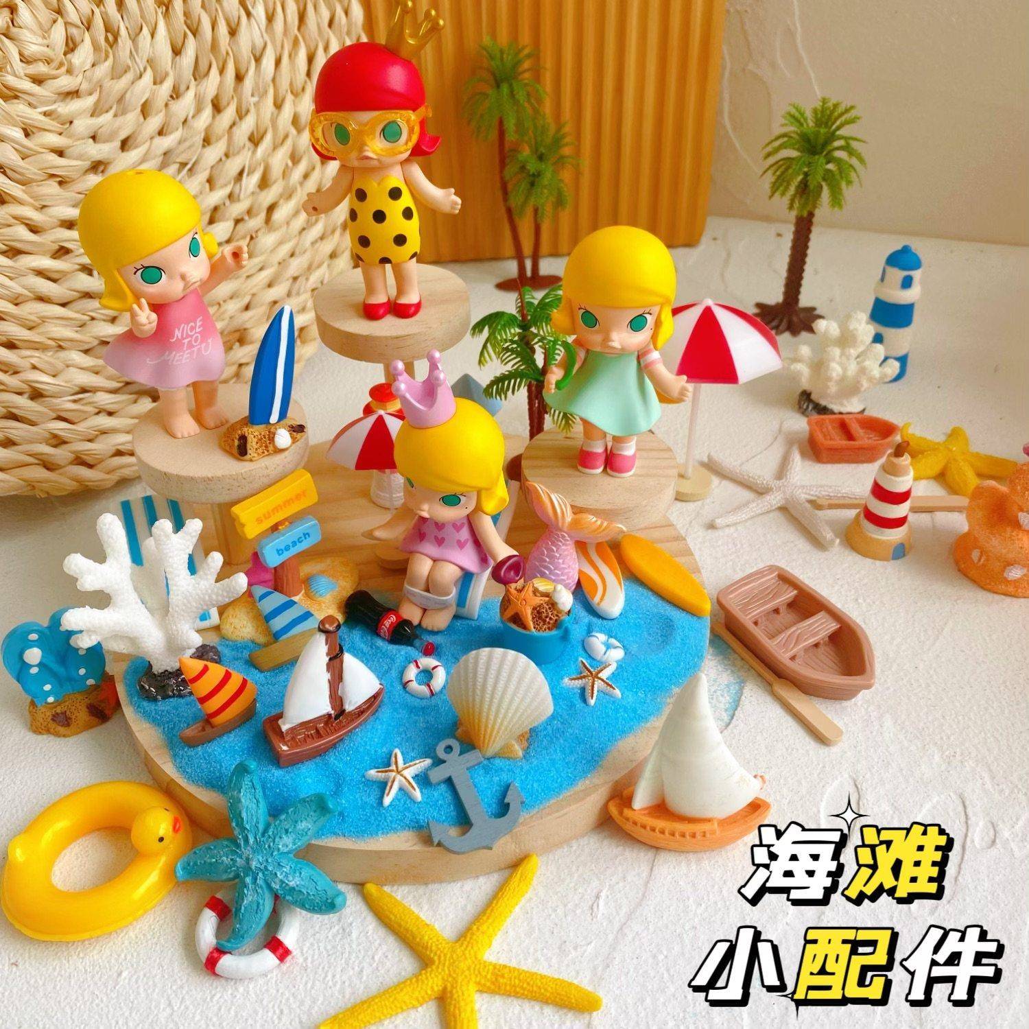 盲盒场景道具娃屋微缩沙滩海边小配件搭配diy树脂材料海星贝壳
