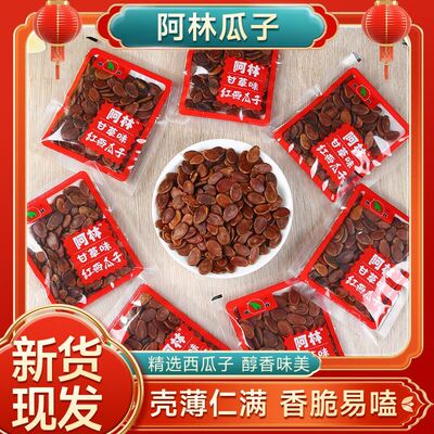 阿林 红瓜子甘草味五香味坚果解馋小零食正宗炒货特产新货