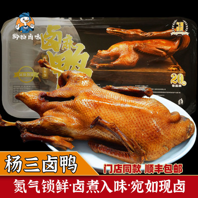 贵州铜仁特产松桃杨三卤鸭锁鲜