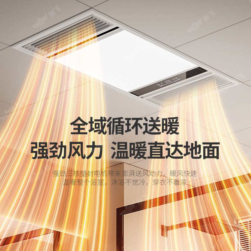 新飞风暖浴霸取暖灯浴室多功能取暖器LED灯卫生间吊顶洗澡暖风机