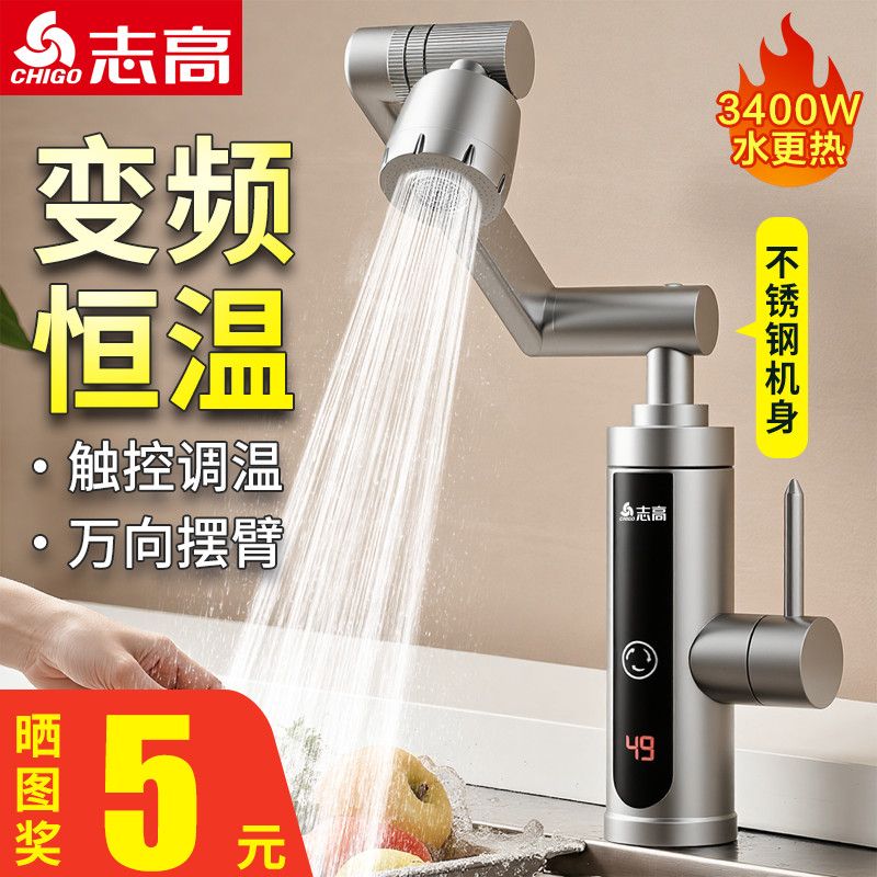 志高不锈钢恒温电热水龙头卫生间即热式速热厨宝过水热厨房热水器