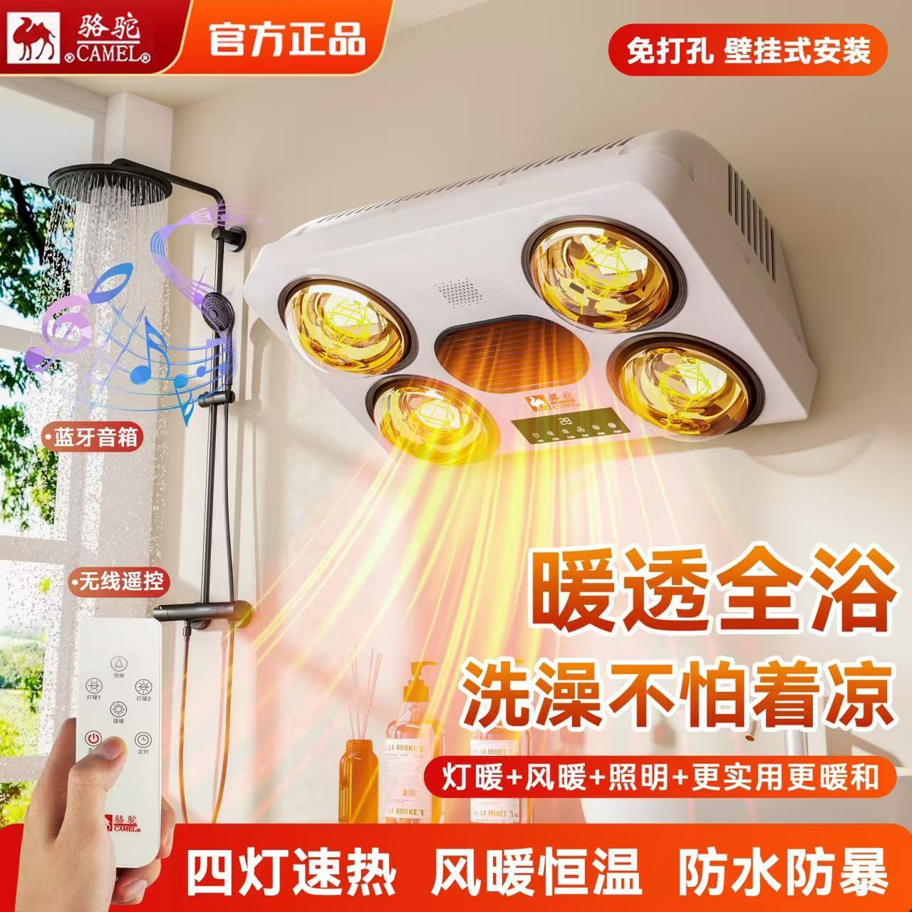 骆驼挂壁式免打孔四灯风暖灯暖多功能洗澡浴室取暖浴霸遥控音乐
