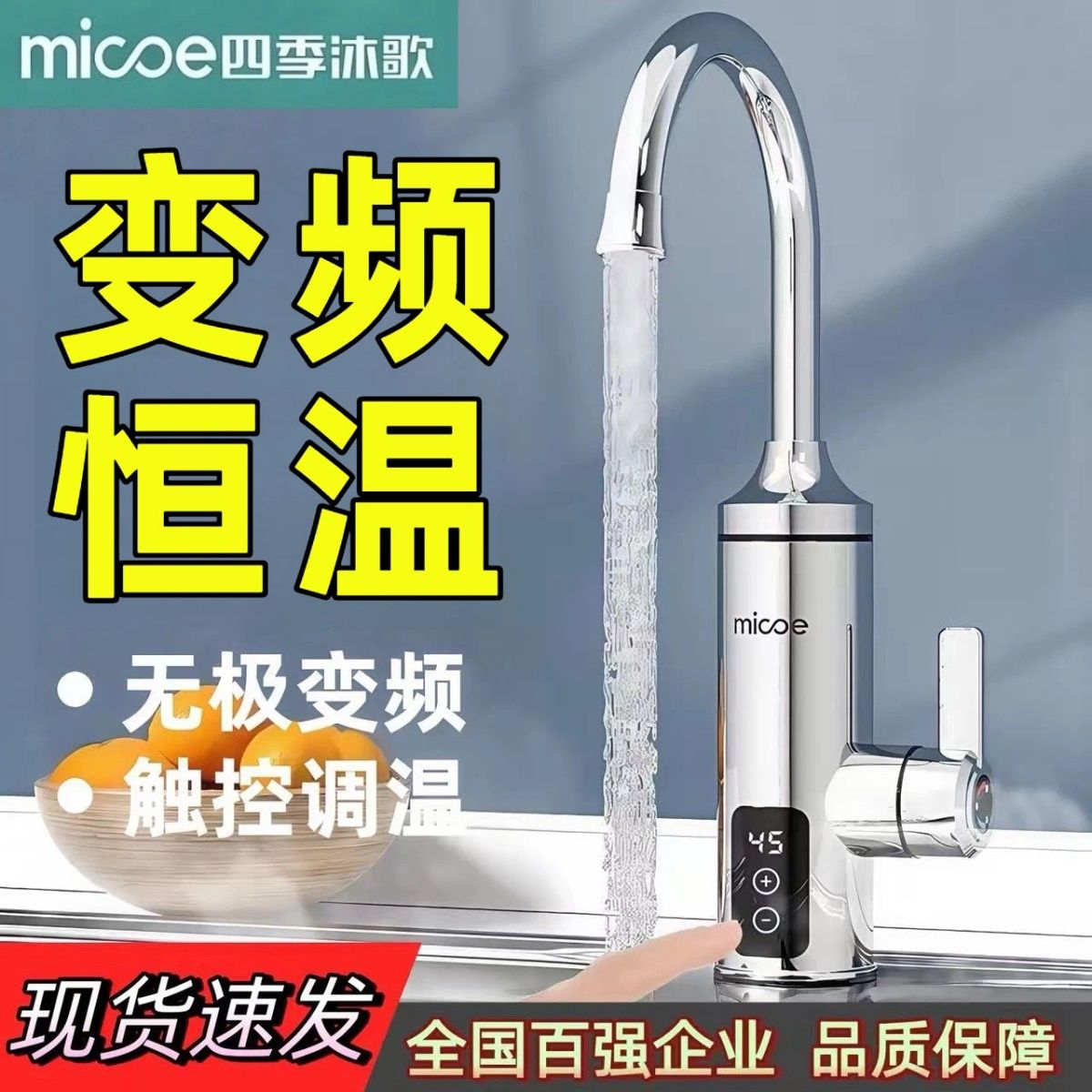 四季沐歌恒温电热水龙头快速即热式加热厨房卫生间电热水器过水热